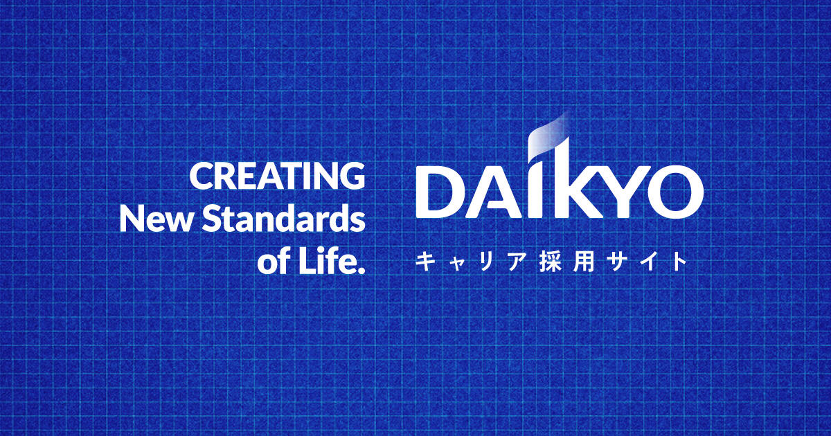 DAIKYO キャリア採用サイト